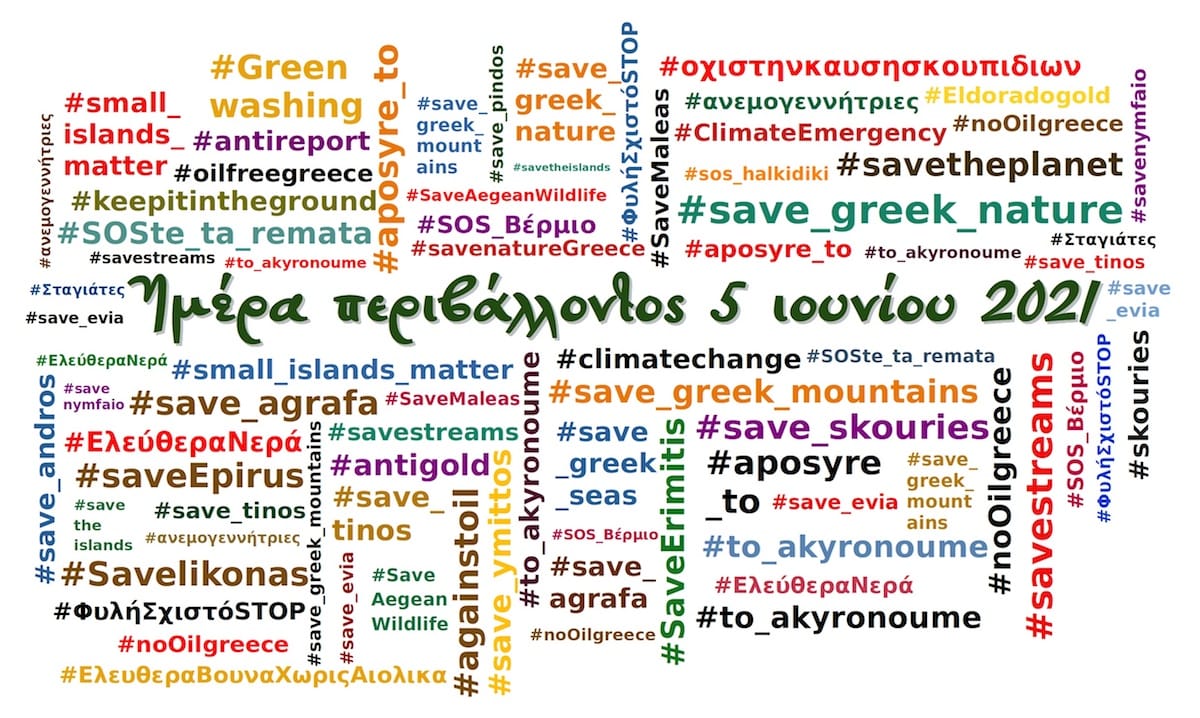 ΚΙΝΗΣΗ ΠΟΛΙΤΩΝ ΑΝΔΡΟΥ – SAVE_ANDROS – Παγκόσμια ημέρα Περιβάλλοντος ...